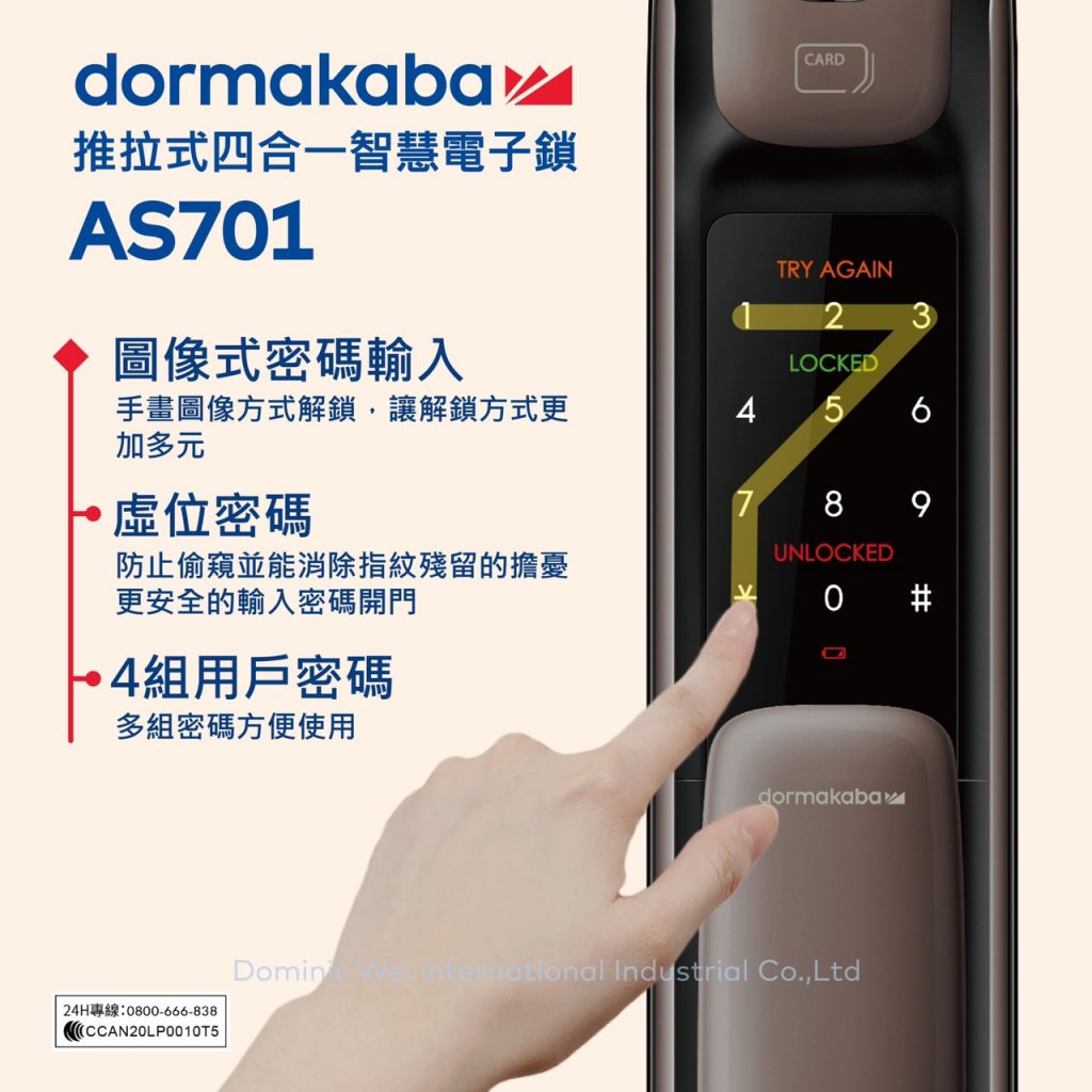 dormakaba AS701電子鎖-鎖亨智慧家Soheng(電子鎖專賣)-電子鎖安裝,台北電子鎖安裝,新北電子鎖安裝